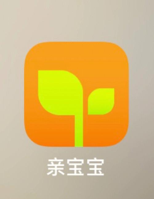 亲宝宝是什么软件图标