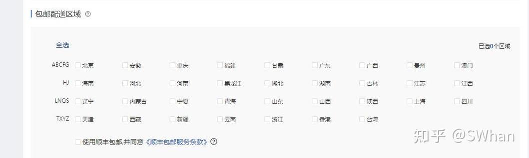 拼多多包邮模板设置截图