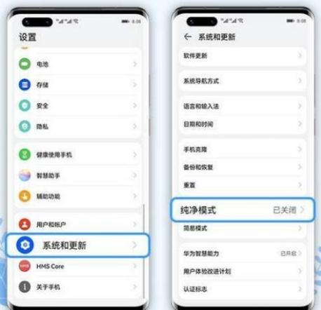 华为怎么改纯净模式图标