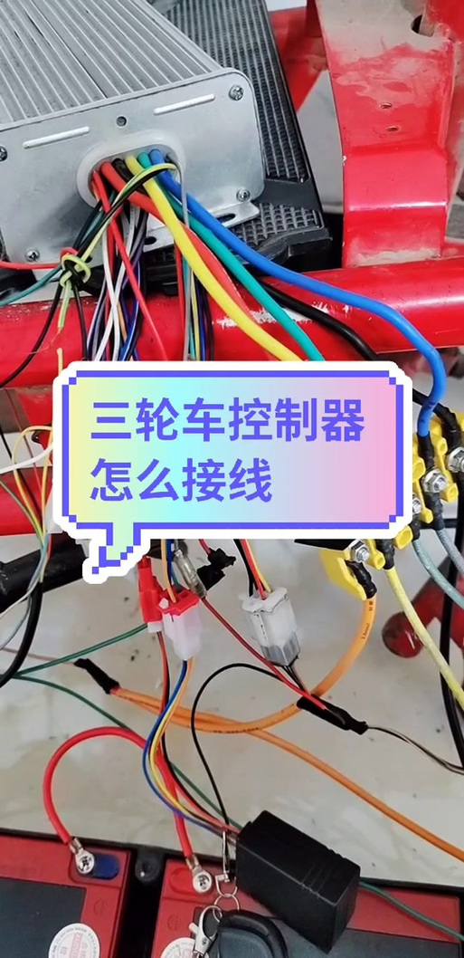 电动三轮车接线图解截图