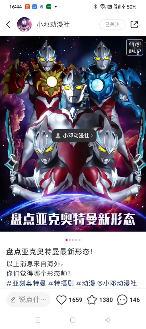 亚克奥特曼中文版图标