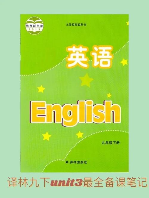 译林初中英语软件截图