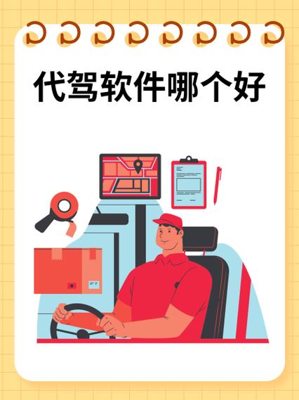 代驾模拟器截图
