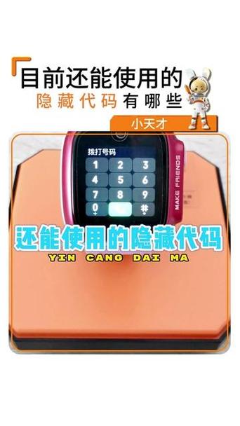 小天才隐藏游戏密码ios