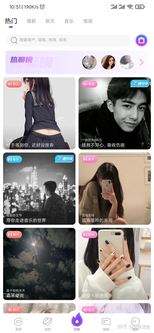 语音聊天软件哪个火图标