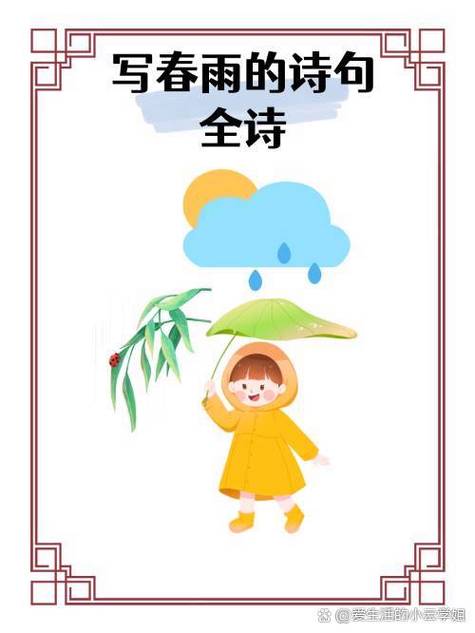 小楼一夜听春雨全诗意思截图