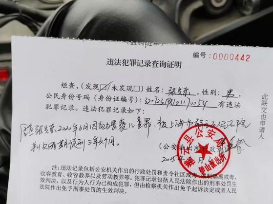 无犯罪记录图标