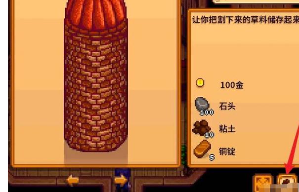 星露谷物语简仓条件截图