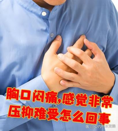 胸口闷感觉有东西堵着图标