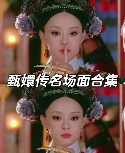 甄嬛传快问快答截图