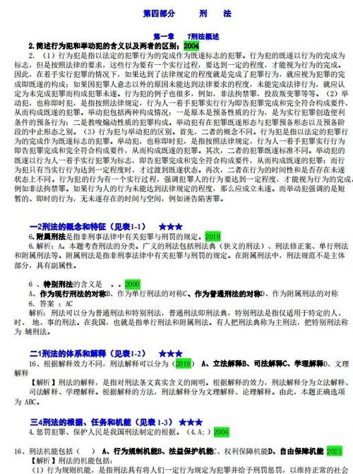 刑法背诵卷第三编内容