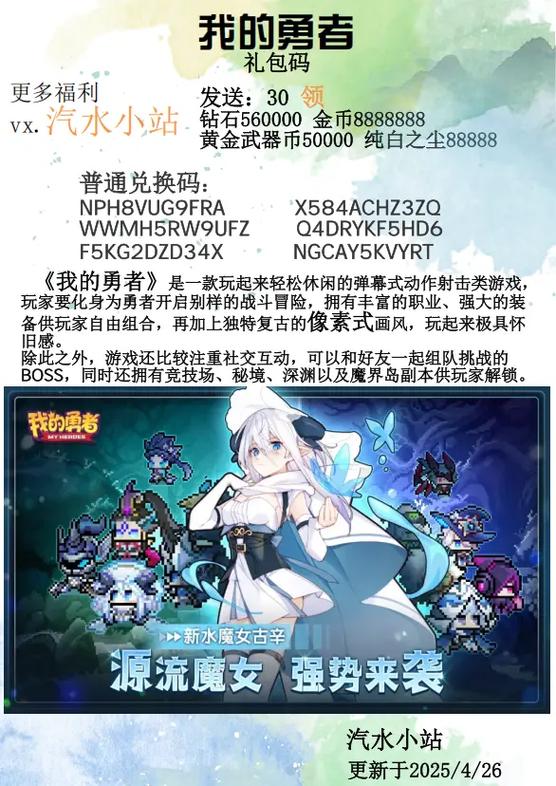 我的勇者抖音礼包码