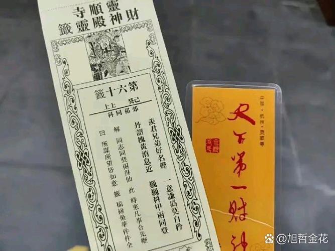 寺庙求签到底准不准图标
