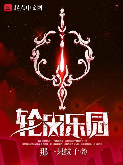 轮回乐园所有乐园图标