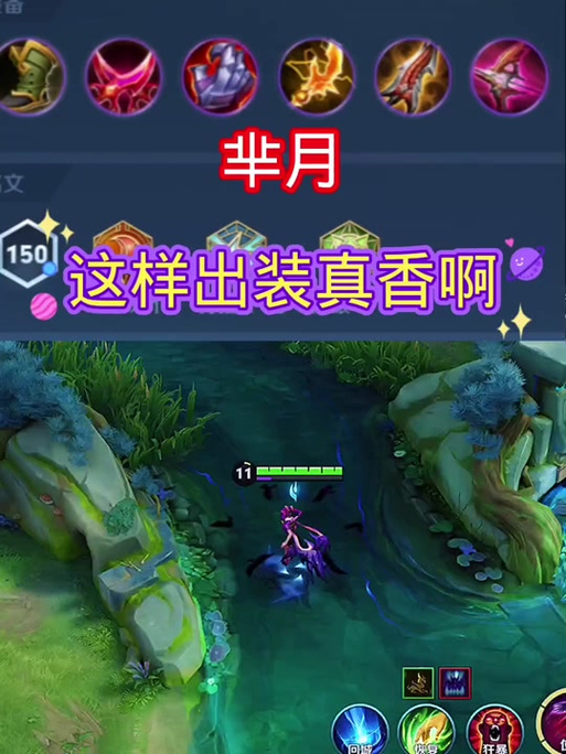 芈月出装图标