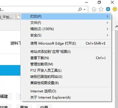 win10添加兼容性站点图标