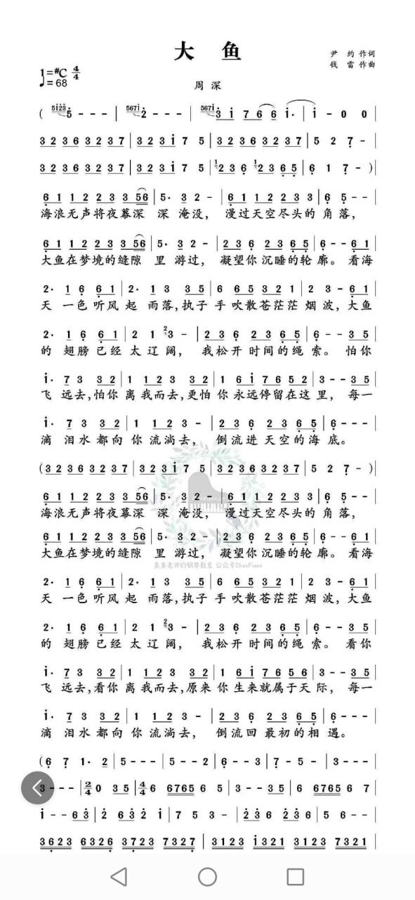 大鱼钢琴谱完整版