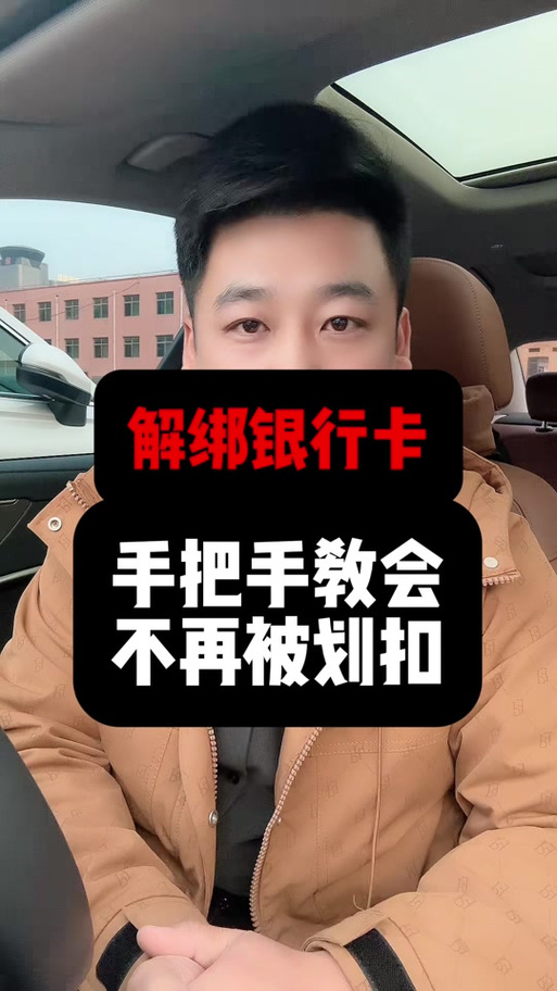 中国建设银行解绑手机银行截图