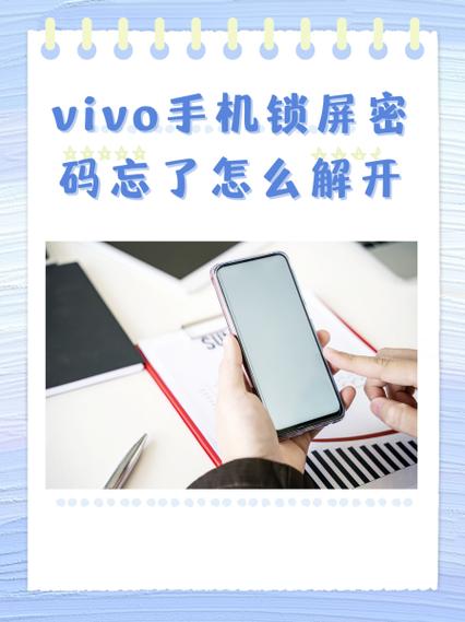 vivo忘记锁屏密码和密保问题图标