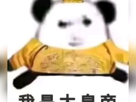 我是大皇帝 如何图标