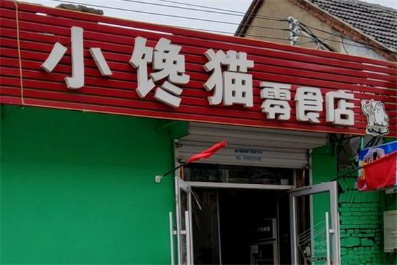 小馋猫是什么意思图标