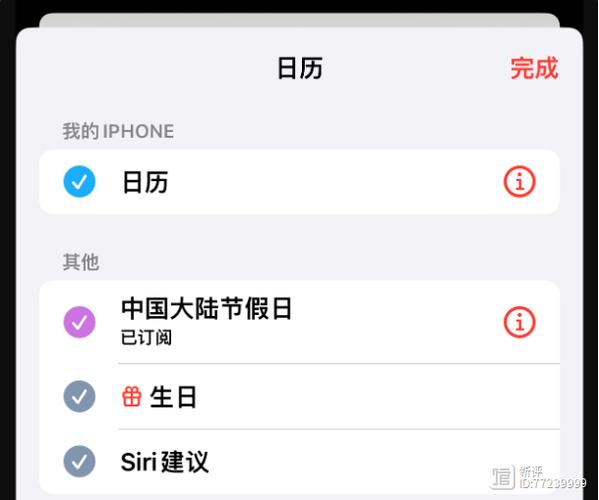 苹果日历权限在哪里设置图标
