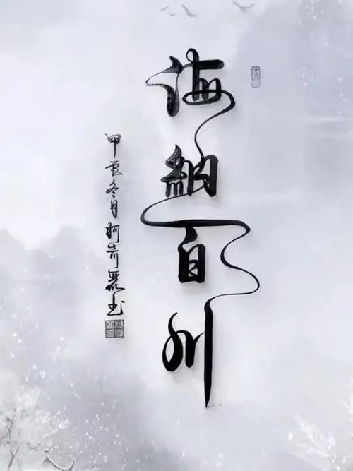 海纳百川图标