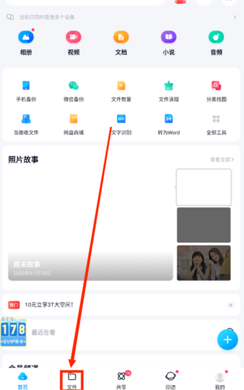 百度网盘如何导出文件到手机图标