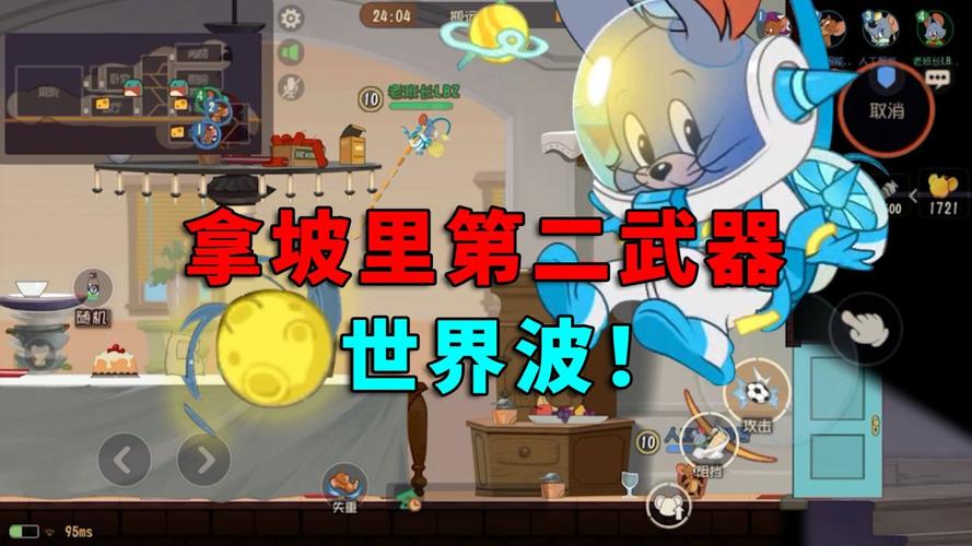 猫和老鼠手游第二武器图标