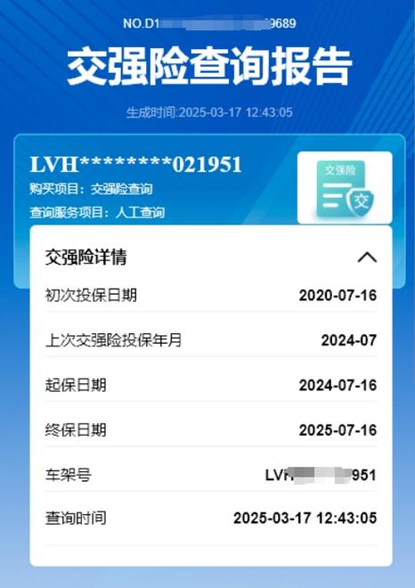 查车保险怎么查询图标