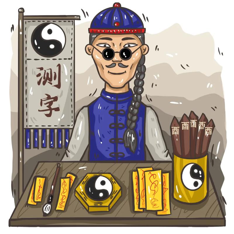 测字算命 免费截图