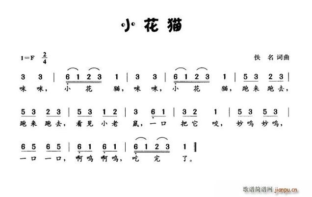 儿歌《小花猫》歌词图标