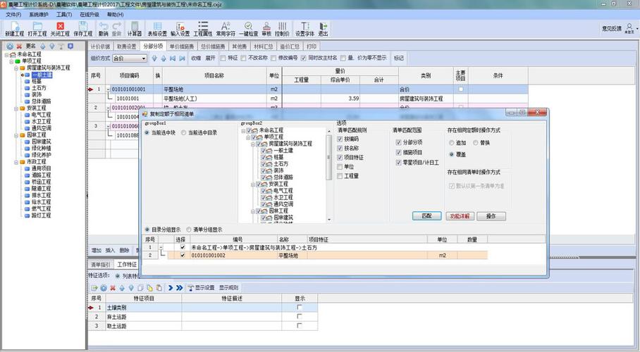 晨曦工程计价手机版