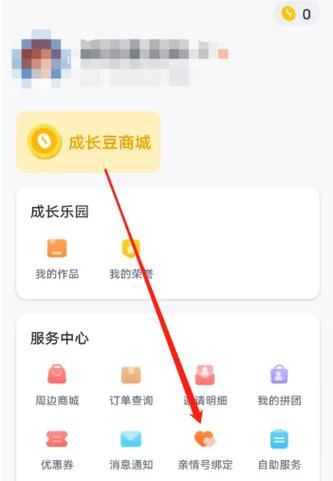 如何解绑亲情号图标