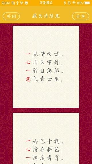 藏头诗图标