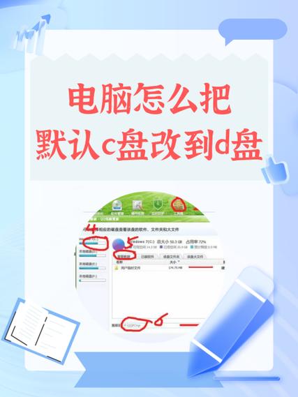 win7怎修改默认储存磁盘