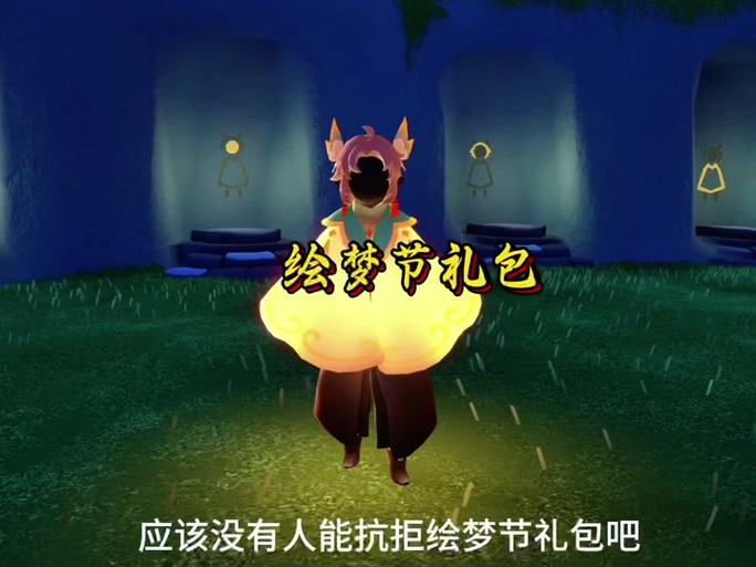 光遇加好友多久可以送礼包图标
