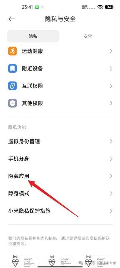 小米手机如何隐藏截图