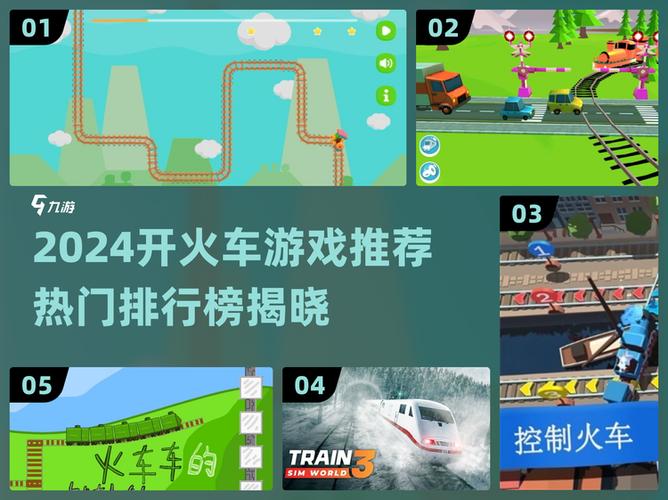 游戏开火车的目标截图