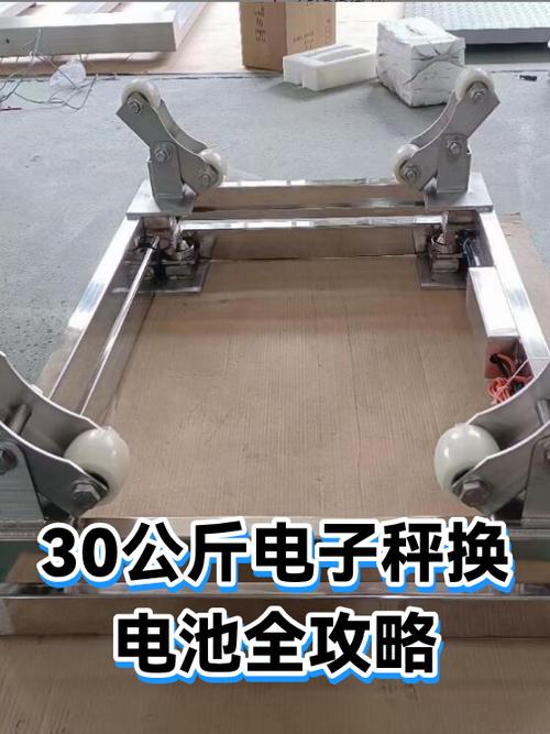 30公斤电子秤更换电池图标
