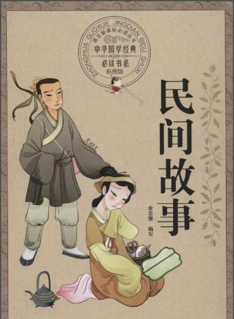 民间小故事图标
