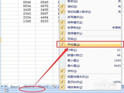 不连续单元格求平均值截图