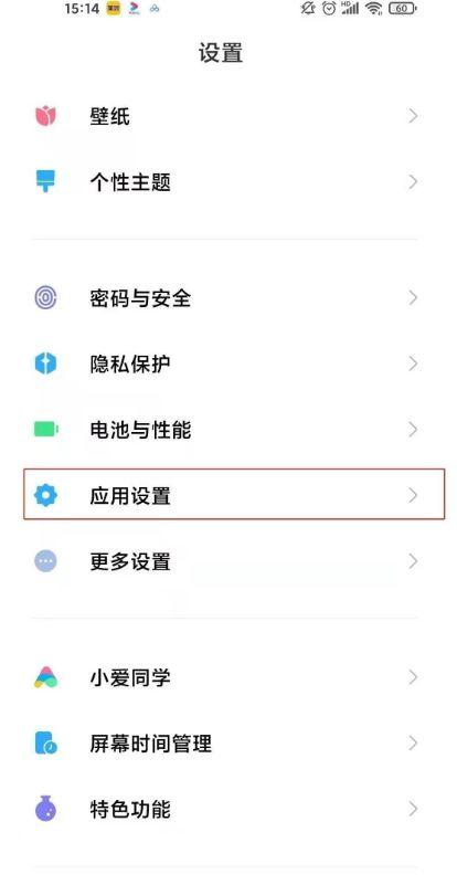 红米应用锁怎么设置图标