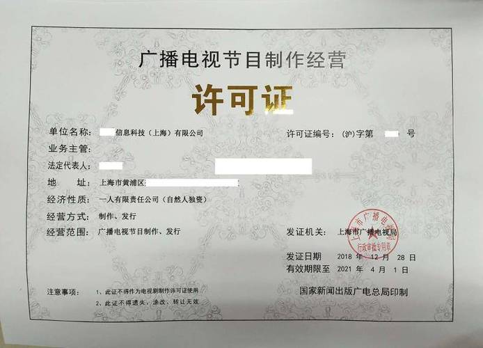影视制作许可证办理条件缩略图