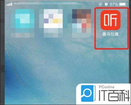 喜马拉雅软件怎么配音赚钱截图