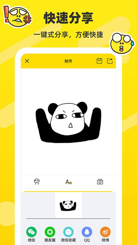可以自己制作表情包的软件截图