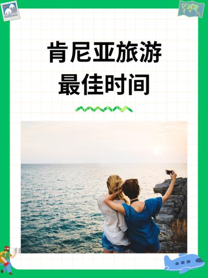 去肯尼亚几月份最好截图