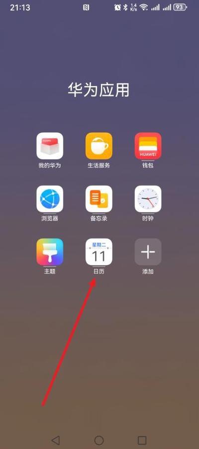 oppo手机日历没有了怎么办图标