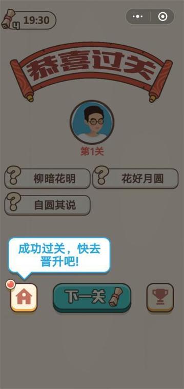 免费下载成语纳贤记图标