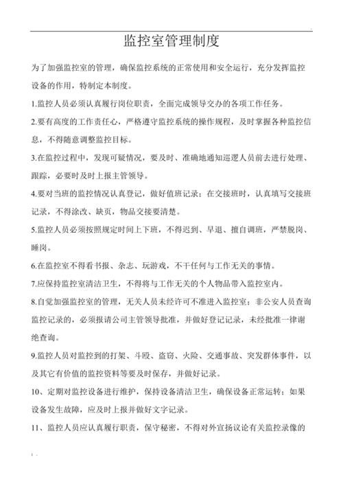 监控室个人合理化建议图标